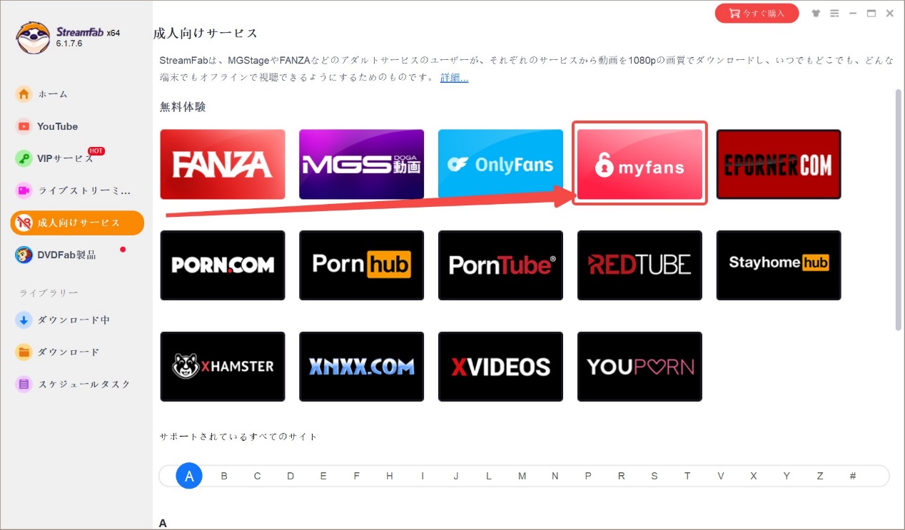 【レビュー】StreamFab MyFans ダウンローダーの評判：機能、口コミ、安全性、使い方、などを徹底解説