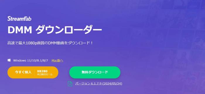 DMM TV（旧DMM動画）をダウンロードする方法Windows / Mac / iPhone / Android全対応）