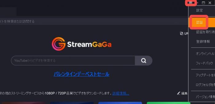StreamGaGaダウンローダーの口コミ・評判は？実際に使った人たちの声を紹介！