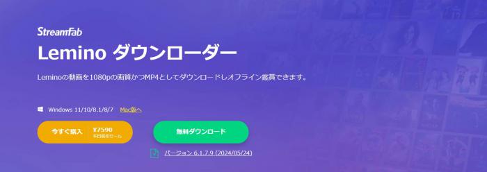 Lemino画面録画できるソフト5選！価格、録画機能などの機能を比較！