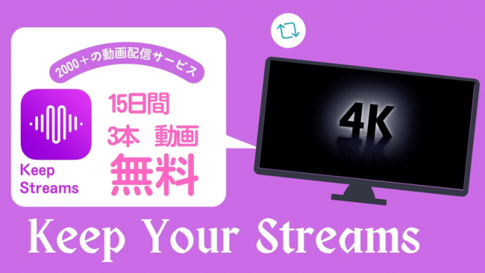 2023最新：KeepStreamsの料金プランを完全解明!