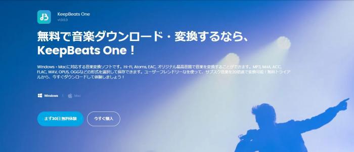 KeepBeats評価：簡単に曲をMP3に変換できる方法！（Spotify AppleMusic AmazonMusic など）