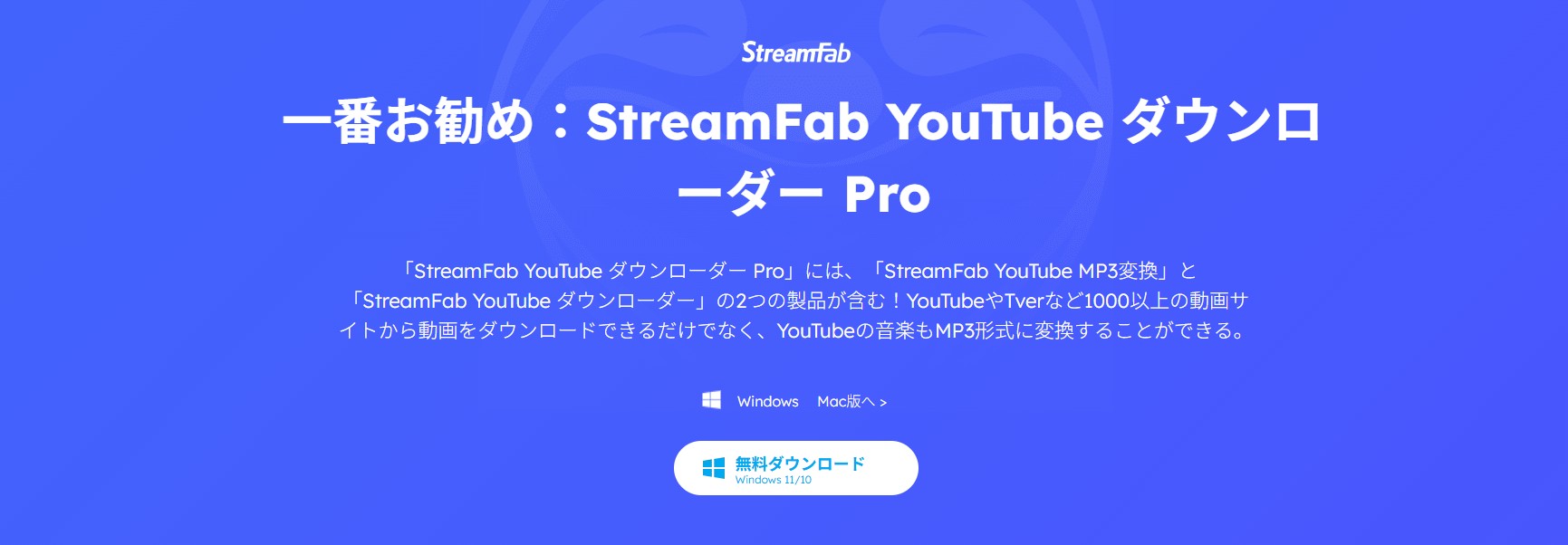 【レビュー】StreamFab YouTube ダウンローダーの安全性、無料版、機能、使い方などを紹介