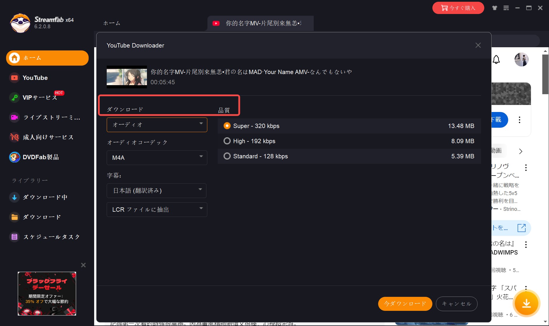 【レビュー】StreamFab YouTube ダウンローダーの安全性、無料版、機能、使い方などを紹介