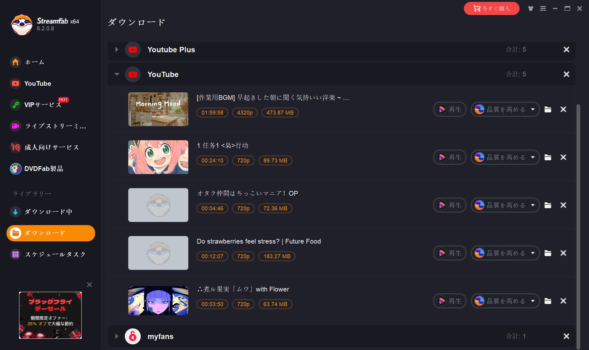 【レビュー】StreamFab YouTube ダウンローダーの安全性、無料版、機能、使い方などを紹介